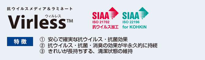 Virlessとは | 藤田産業株式会社